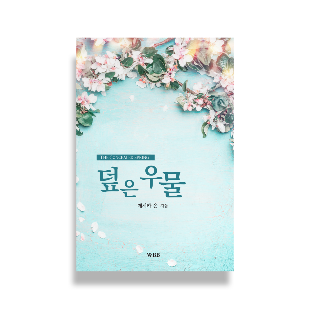 문서 선교 – Jessica Yoon Ministries